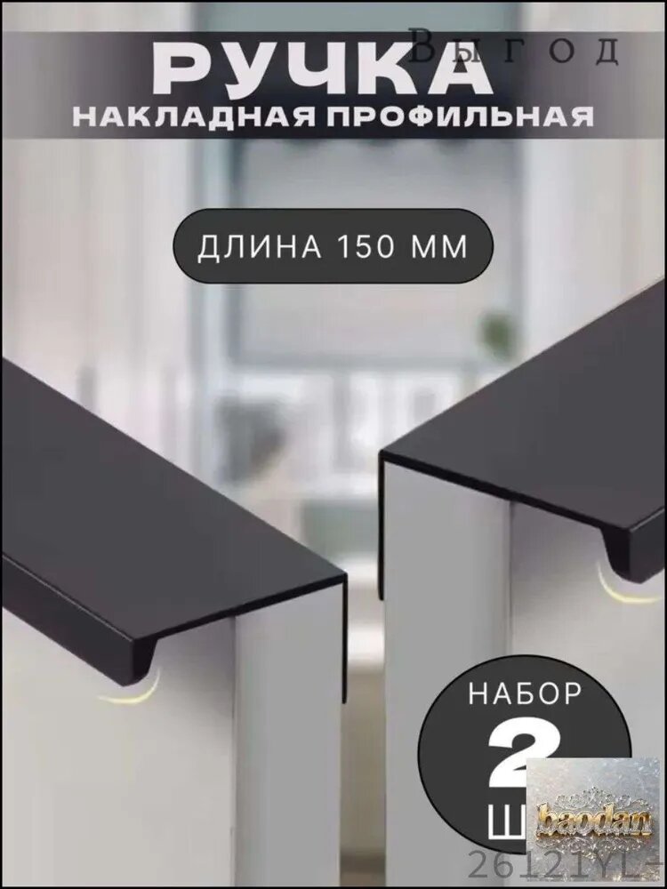 Ручка мебельная ,15см