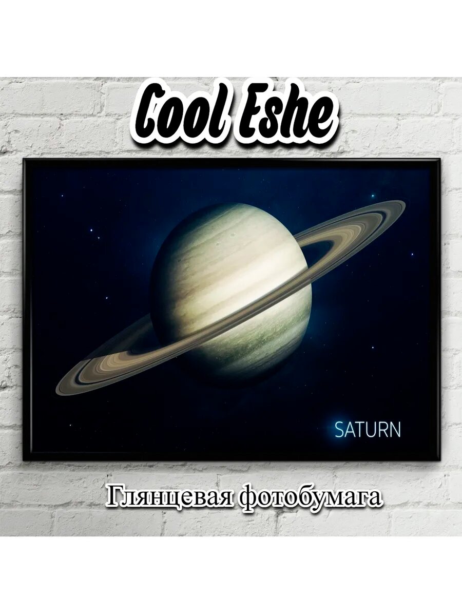 Плакат "Сатурн, планета, кольца, пространство, Saturn" А4