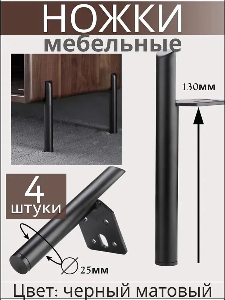 Ножка для мебели