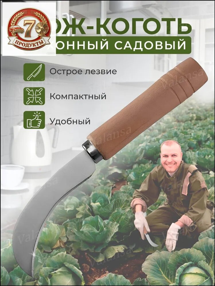 Садовый нож, лезвиеНержавеющая сталь