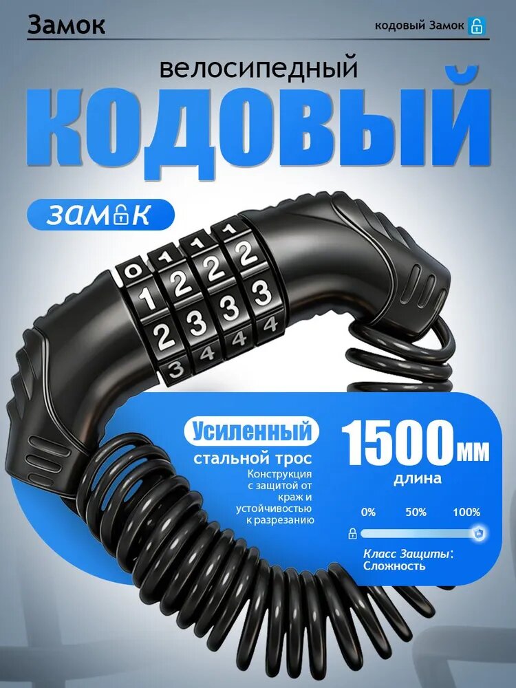 Мини кодовый замок с тросом для велосипеда, шлема, самоката, чемодана и рюкзака. Компактный навесной запор для сумки, молнии и ящика без ключа