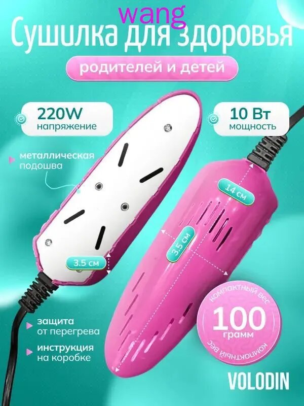 Сушилка для обуви — фото 1