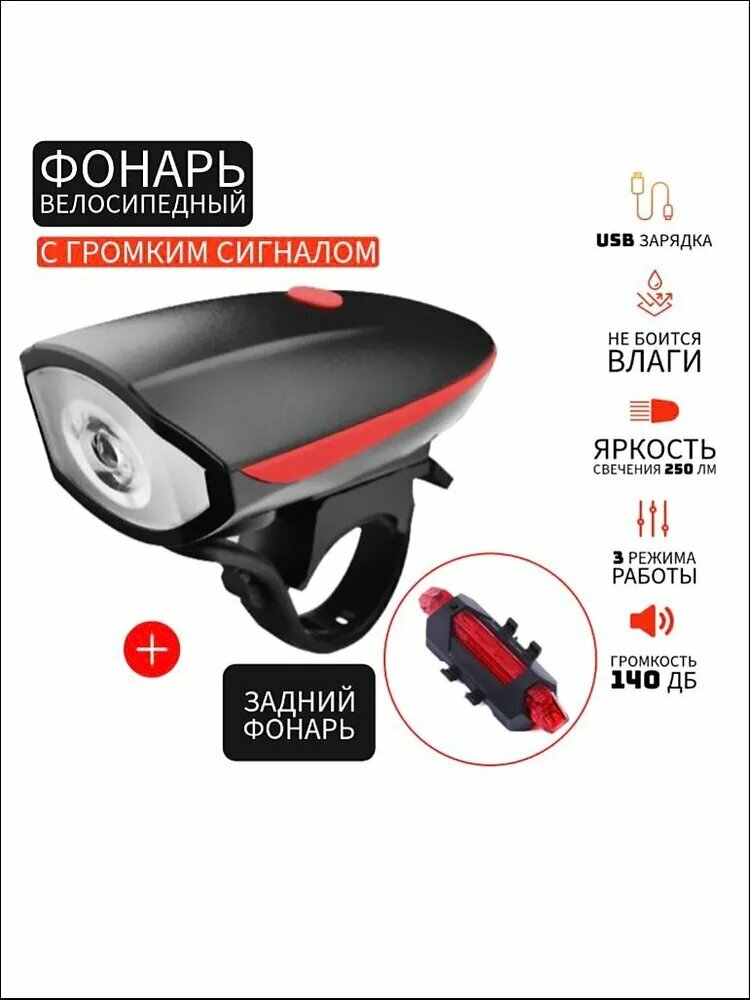 Фонарь для велосипеда