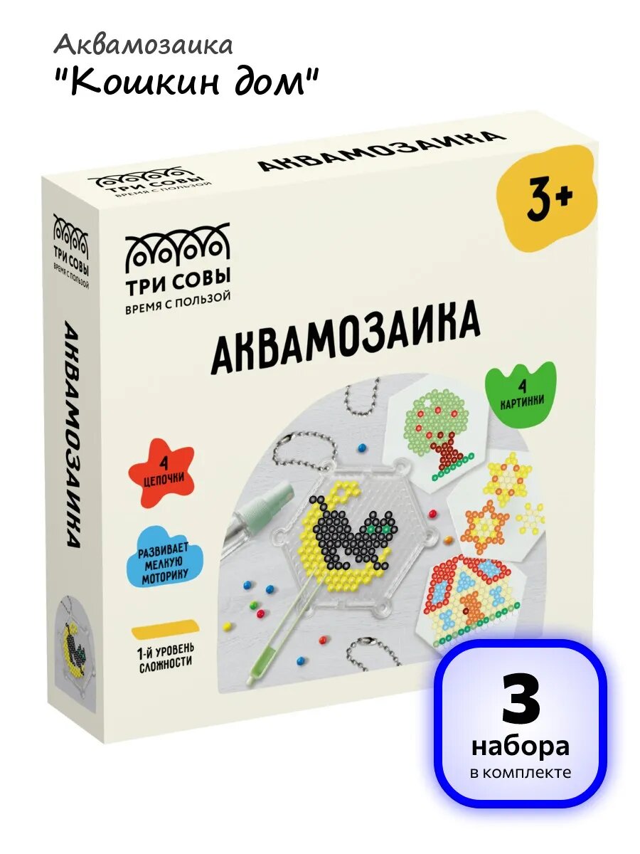 (3 набора) - Аквамозаика "Кошкин дом", арт. 359670
