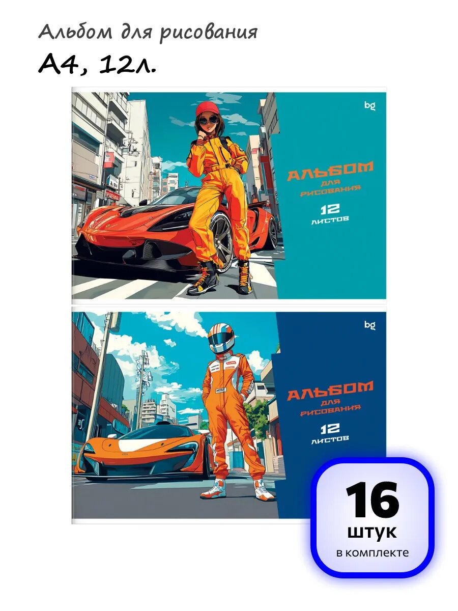 (16 штук) - Альбом для рисования А4, 12л, арт. 378652