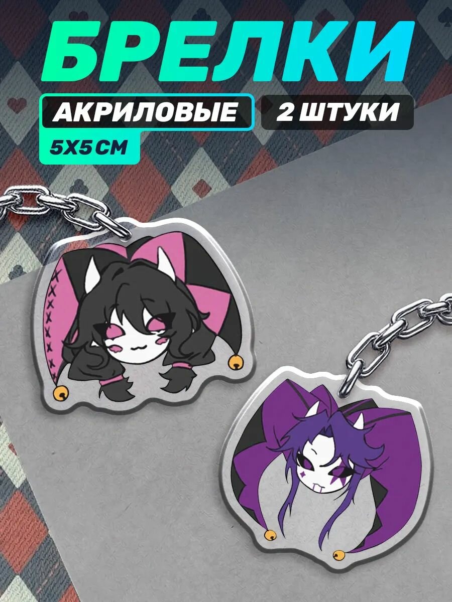 Брелок Наклейки за Копейки