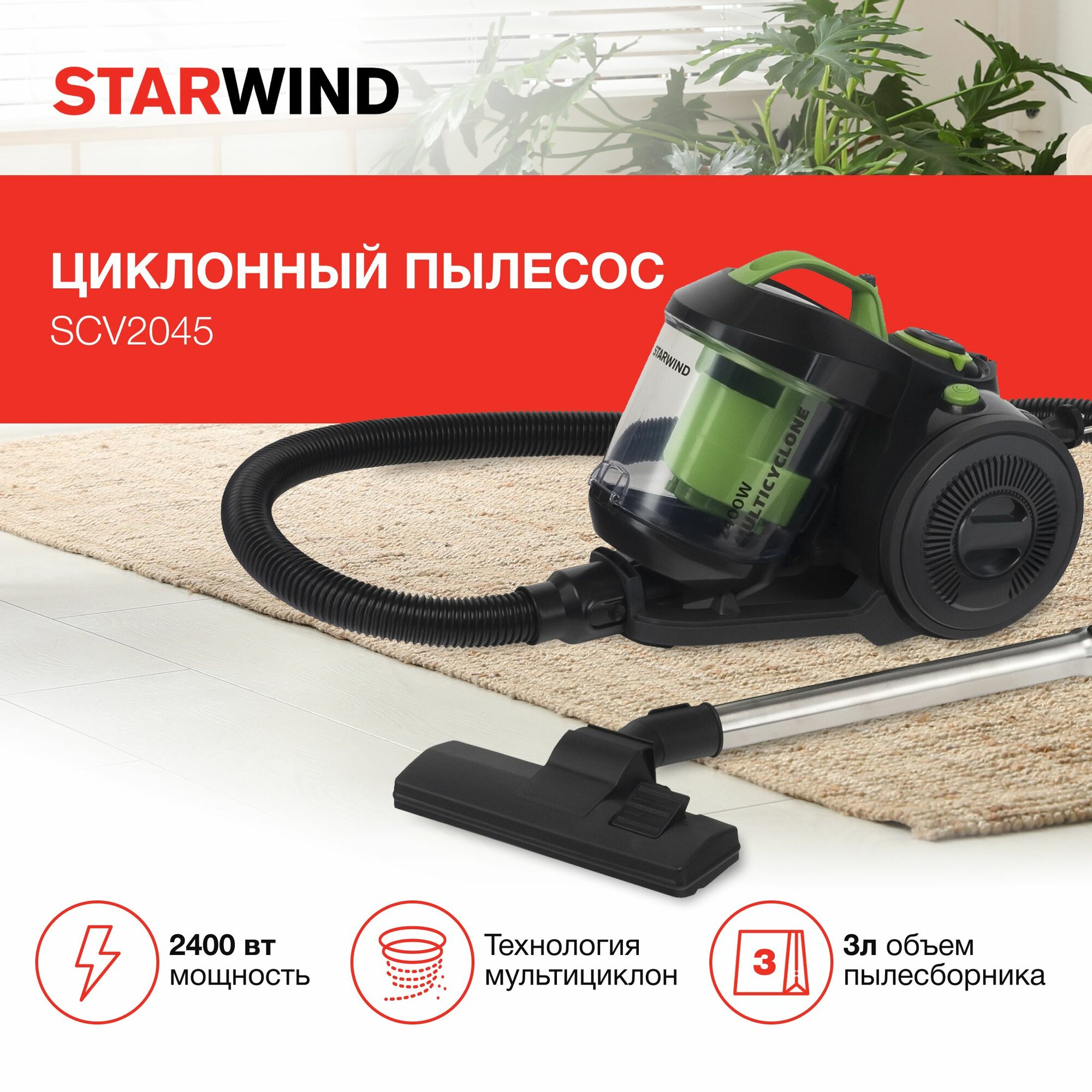 Пылесос Starwind SCV2045 2400Вт серый/зеленый