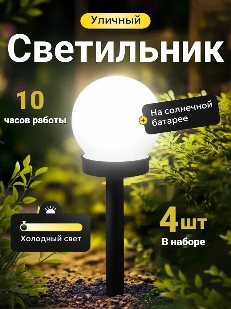 Садовые светильники, для улицы, влагостойкие, комплект из 4 шт