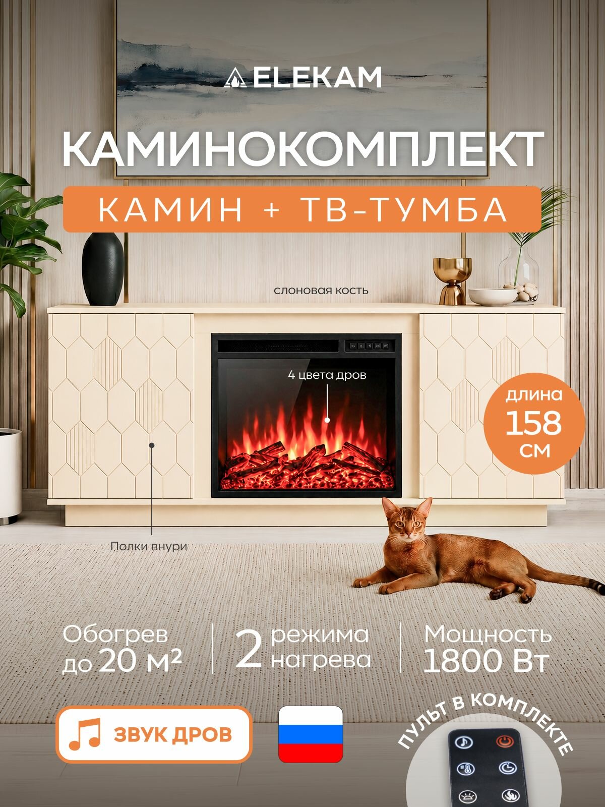 Камин электрический тумба Elekam Modern TV с очагом Pulsar 23 слоновая кость