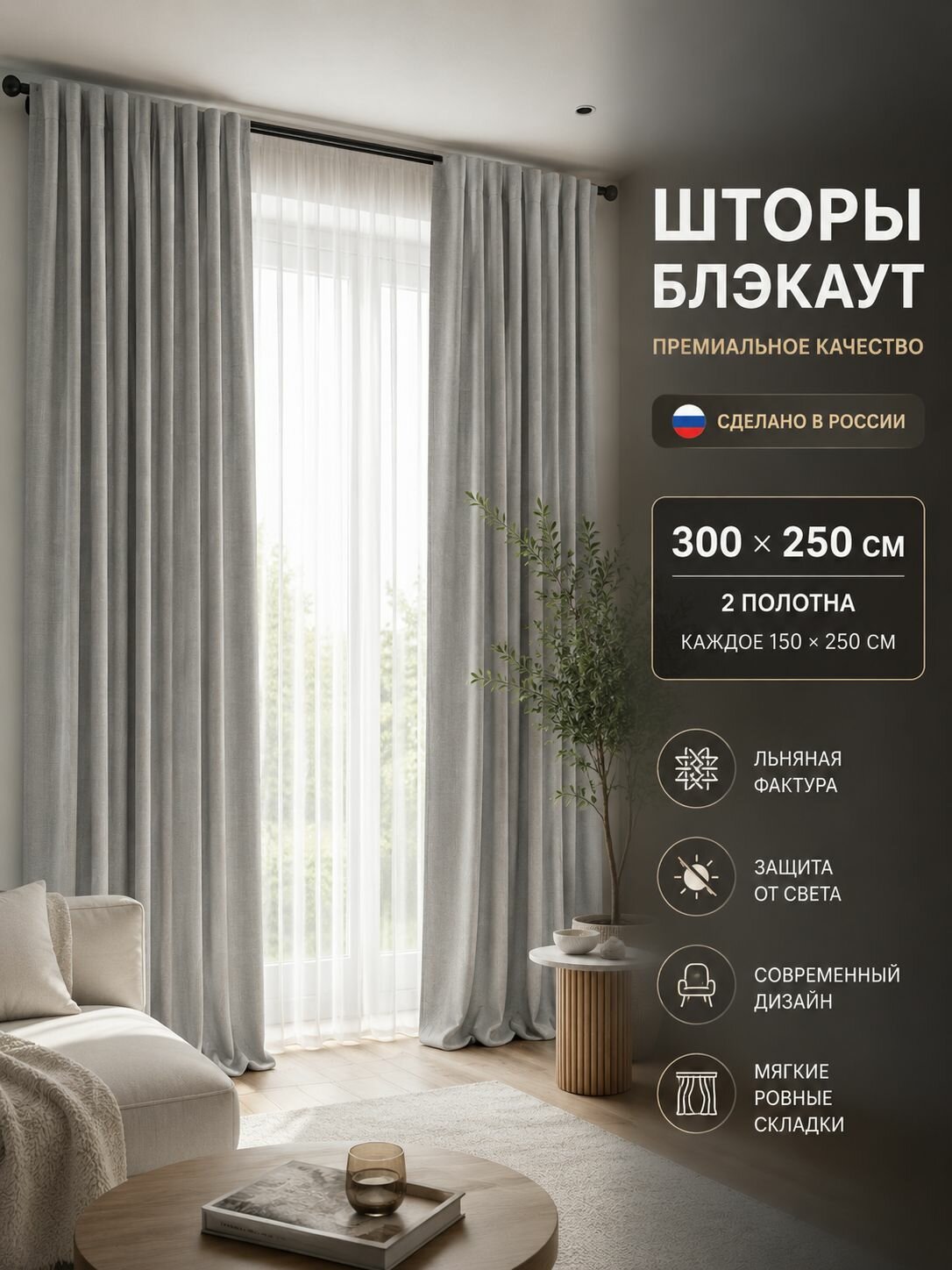 Шторы блэкаут для спальни и гостиной 300х250 см, комплект из 2 шт 150x250, рогожка светло-серые