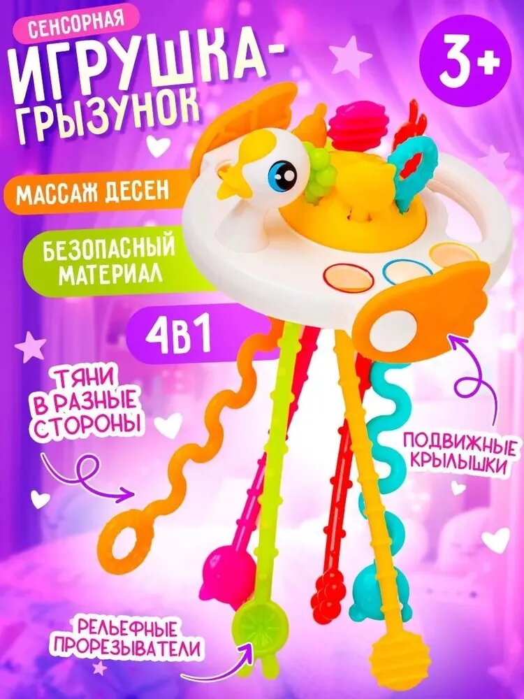 Развивающая игрушка для новорожденных малышей 4 в 1 для развития мелкой моторики, прорезыватель для зубов младенцев
