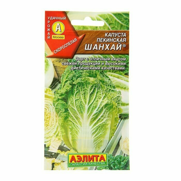 Семена Капуста пекинская 'Шанхай', 0,3 г