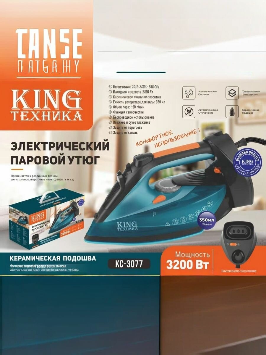 Электрический Паровой Утюг King KC-3077