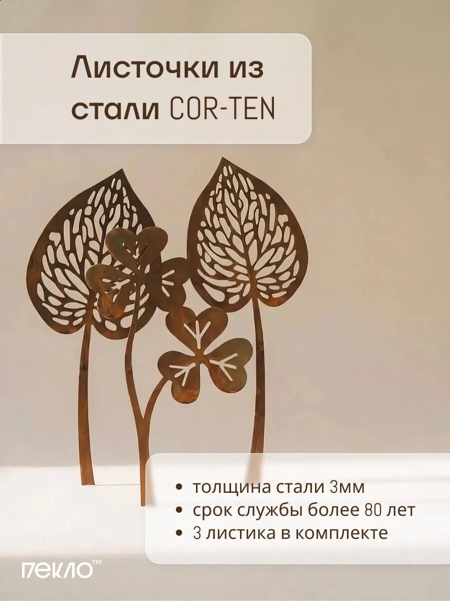 Садовая фигура "Лист", долговечная, для газона, кортеновская сталь