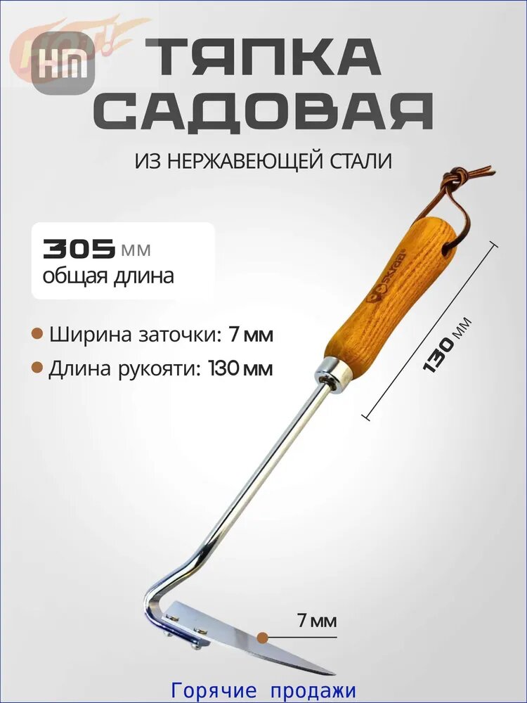 Тяпка, рукоятьНержавеющая сталь, 115 см