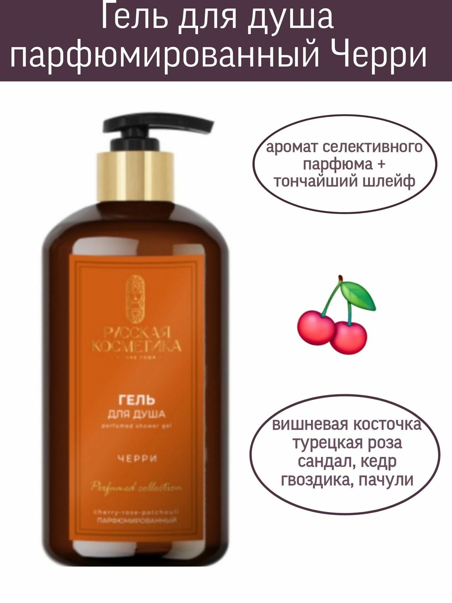 Русская Косметика Средство для душа, гель, 600 мл