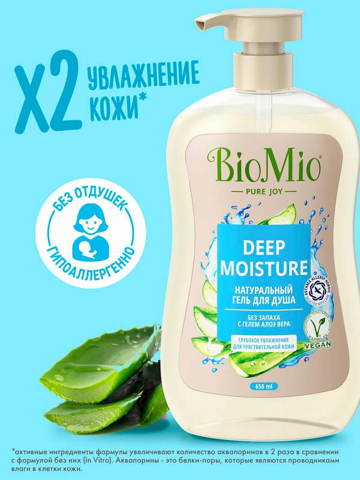 Гель для душа для чувствительной кожи с алоэ вера с дозатором, без парабенов, 650 мл гель для душа для чувствительной кожи алоэ вера с дозатором без парабенов