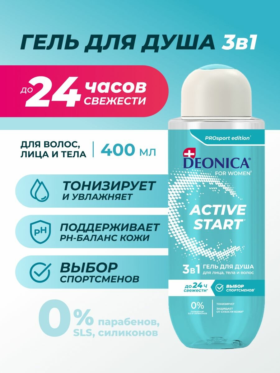 Женский гель для душа и шампунь для волос 3 в 1 for men Active Start 400 мл гель для душа шампунь 3 в 1 мужской гель Active Start