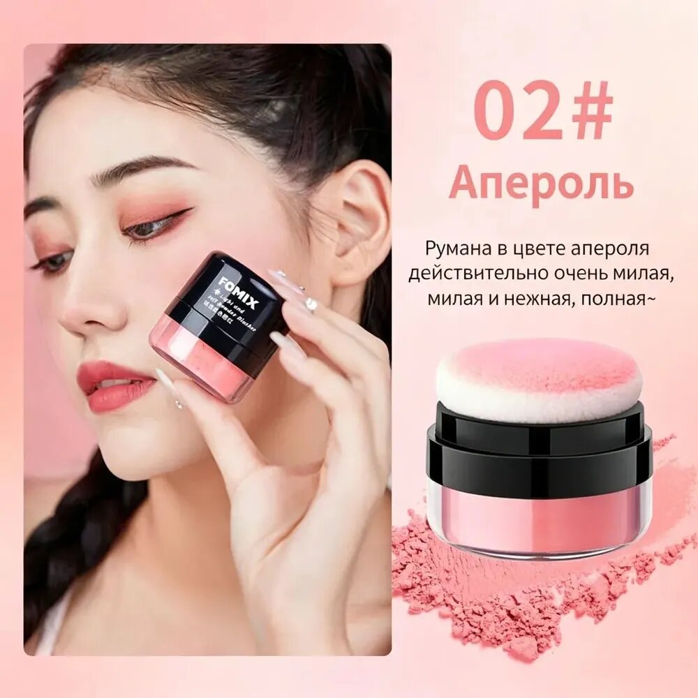 Румяна FOMIX мандаринового оттенка с сияющим эффектом.