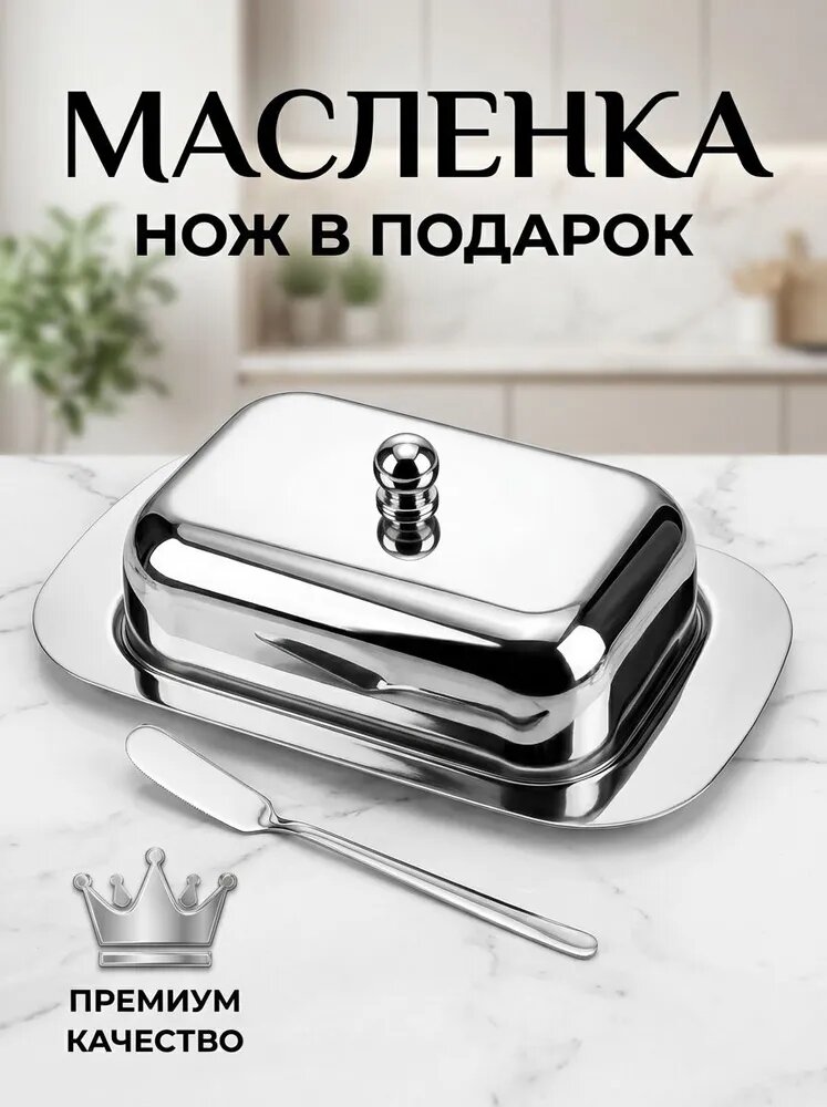 Масленка, сырница