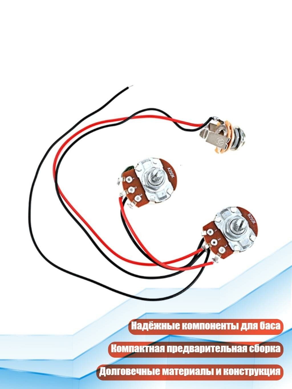 Разъём для электрогитары Bass Prewired 250K 1V1T