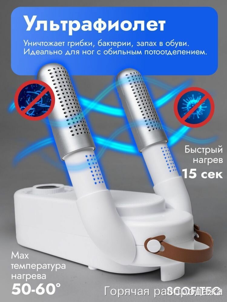 Сушилка для обуви — фото 1