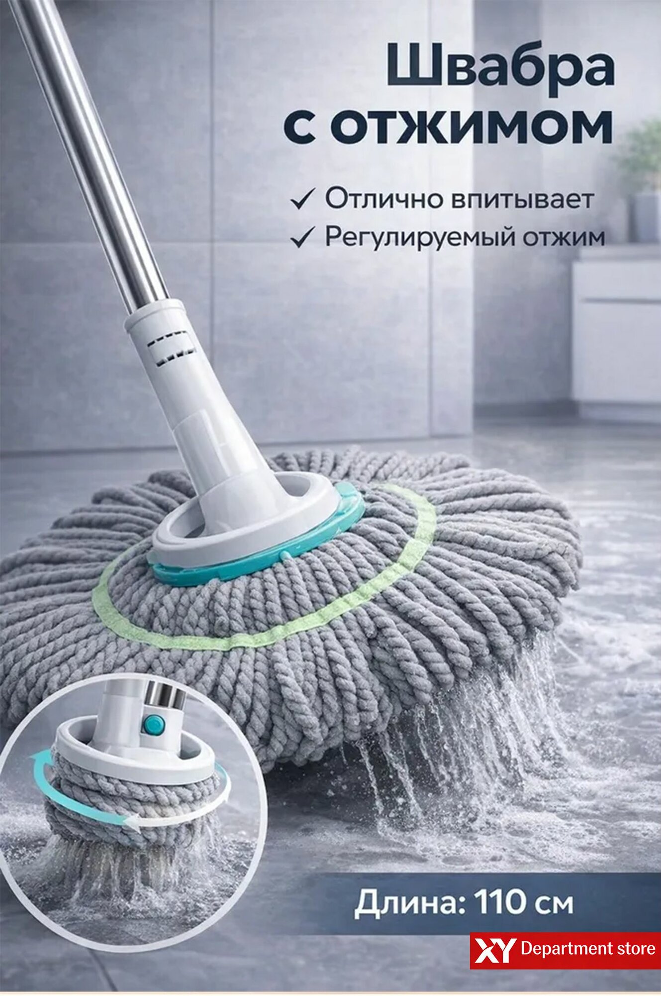 Швабра, длина 110 см
