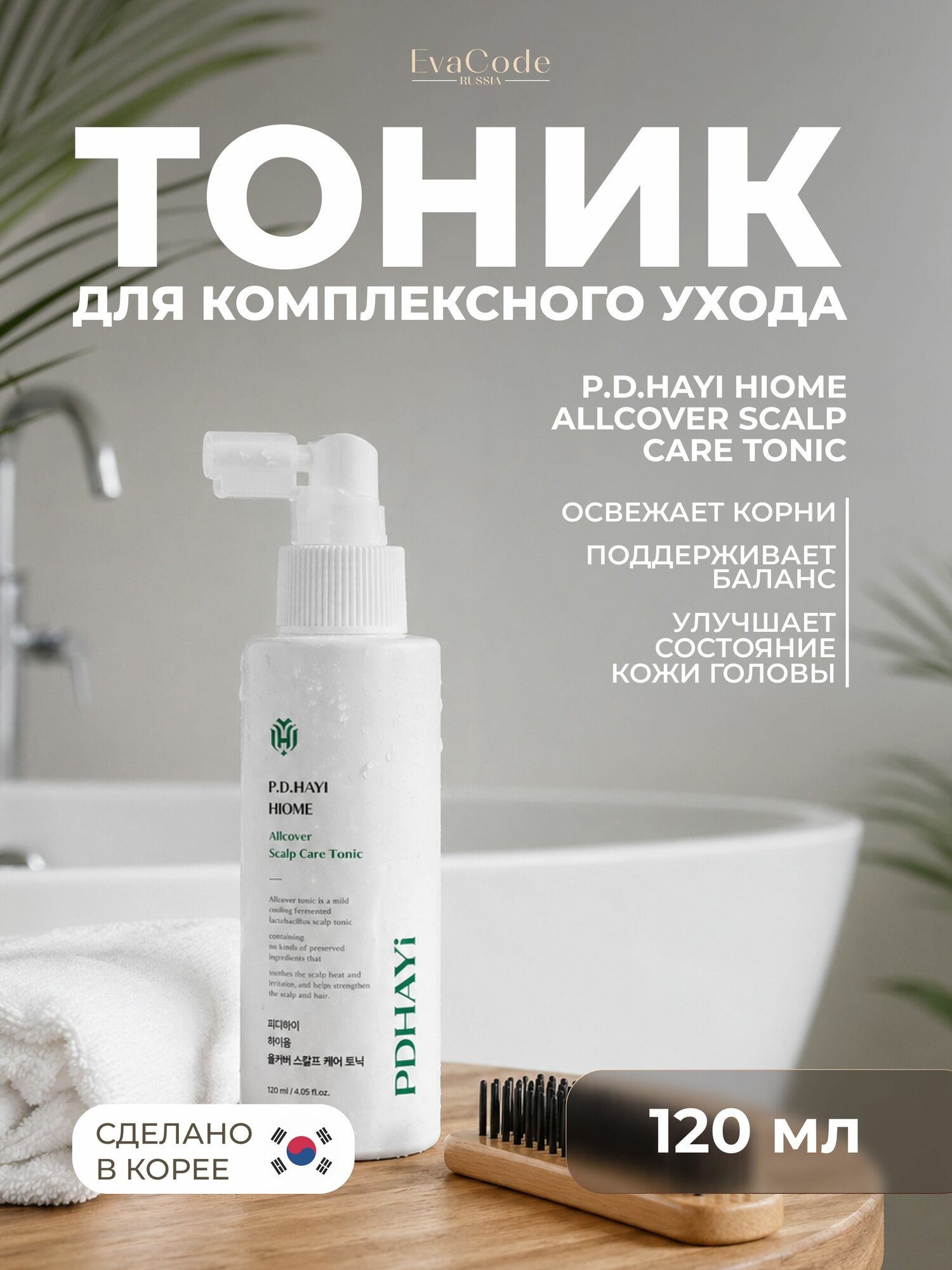 Тоник для кожи головы от выпадения волос с биотином