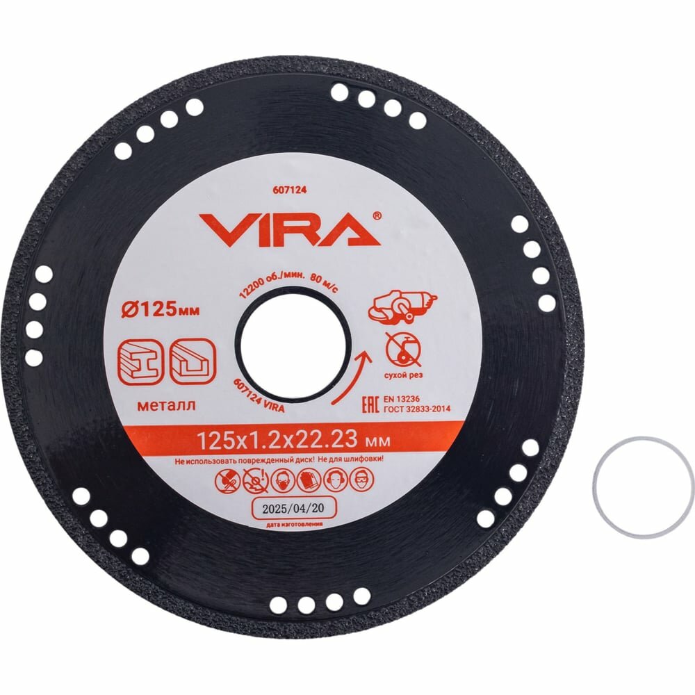 Диск алмазный по металлу VIRA 125 мм 607124