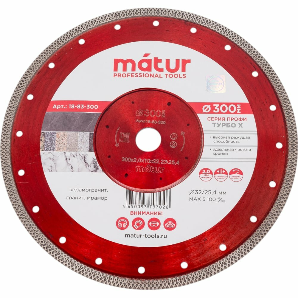 Диск алмазный турбо Х ультратонкий 300x2.0x10x25.4 мм MATUR 18-83-300