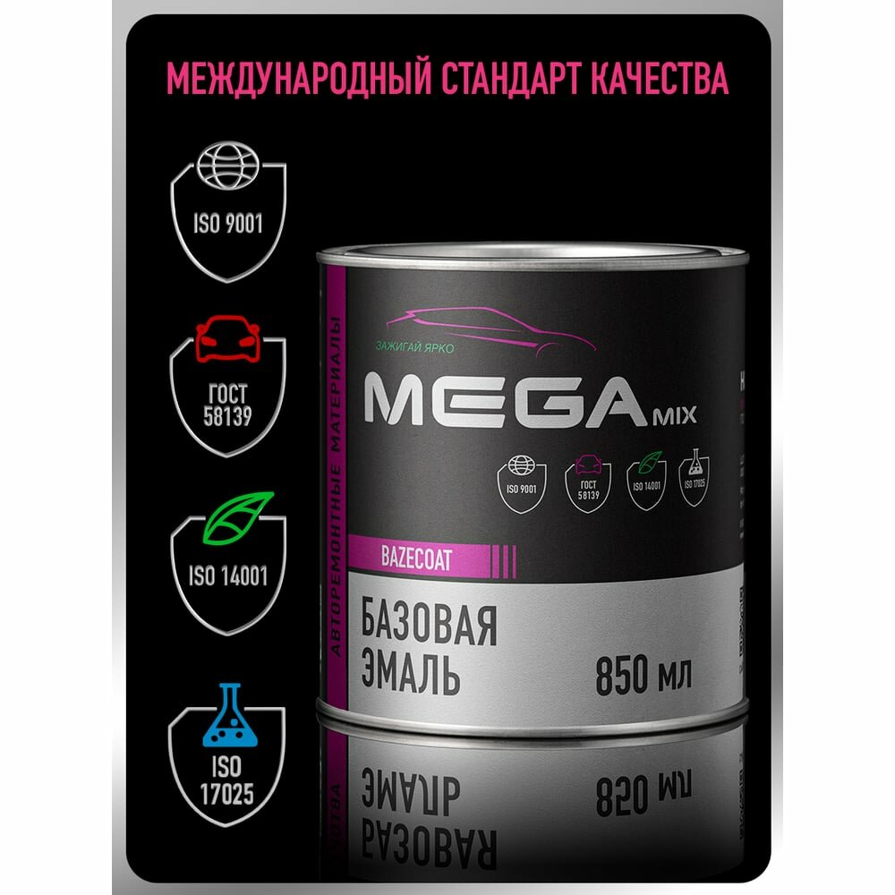 Базовая автоэмаль Megamix, Колумбийская зелень 322, 850 мл. Базисная автомобильная автоэмаль под лак, металлик 4673755200757 — фото 1