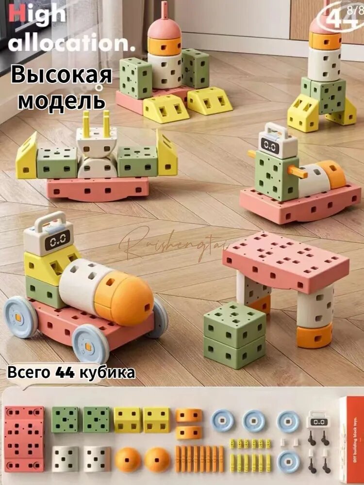 Игрушечные кубики/Большой частица/44pcs