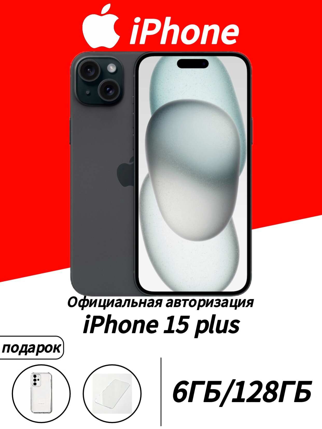 (Скидка) фициально авторизовано Оригинал Смартфон Apple iPhone 15 Plus 128 ГБ, Dual nano SIM, черный (black)Русский язык
