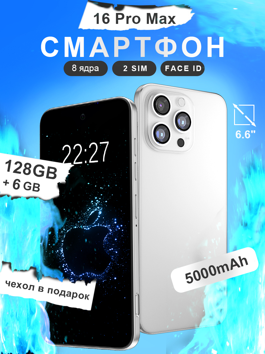 Смартфон,16PRO MAX, 6GB+128GB, 6.6", 2 SIM, IP67, Android 14, Фронтальная камера:13 МП, задняя камера:25 МП