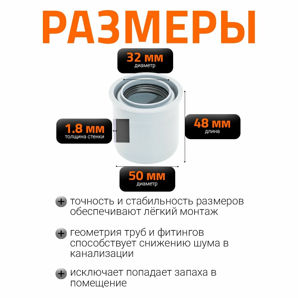 Редукция суперкороткая для внутренней канализации Ostendorf HTRSKw 50/32 мм, ПП, белый 559915 — фото 1