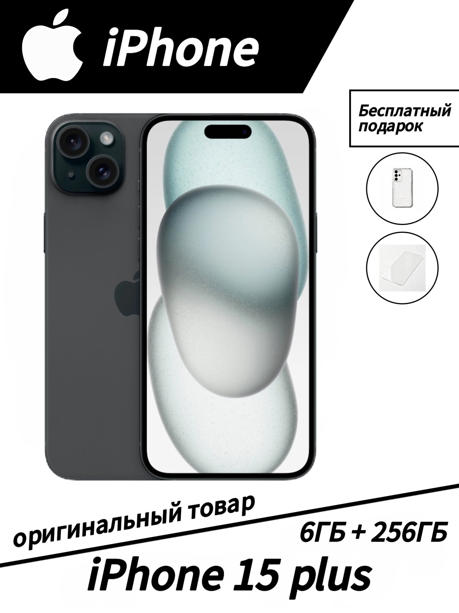 Параллельный импорт, новый оригинал Apple iPhone 15 Plus 256 ГБ, Black (черный), Поддерживаю русский язык.