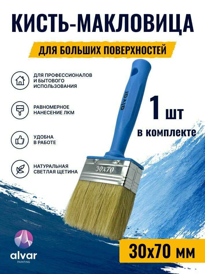 Кисть малярная 30 x 70 мм макловица, натуральная светлая щетина, пластиковый корпус