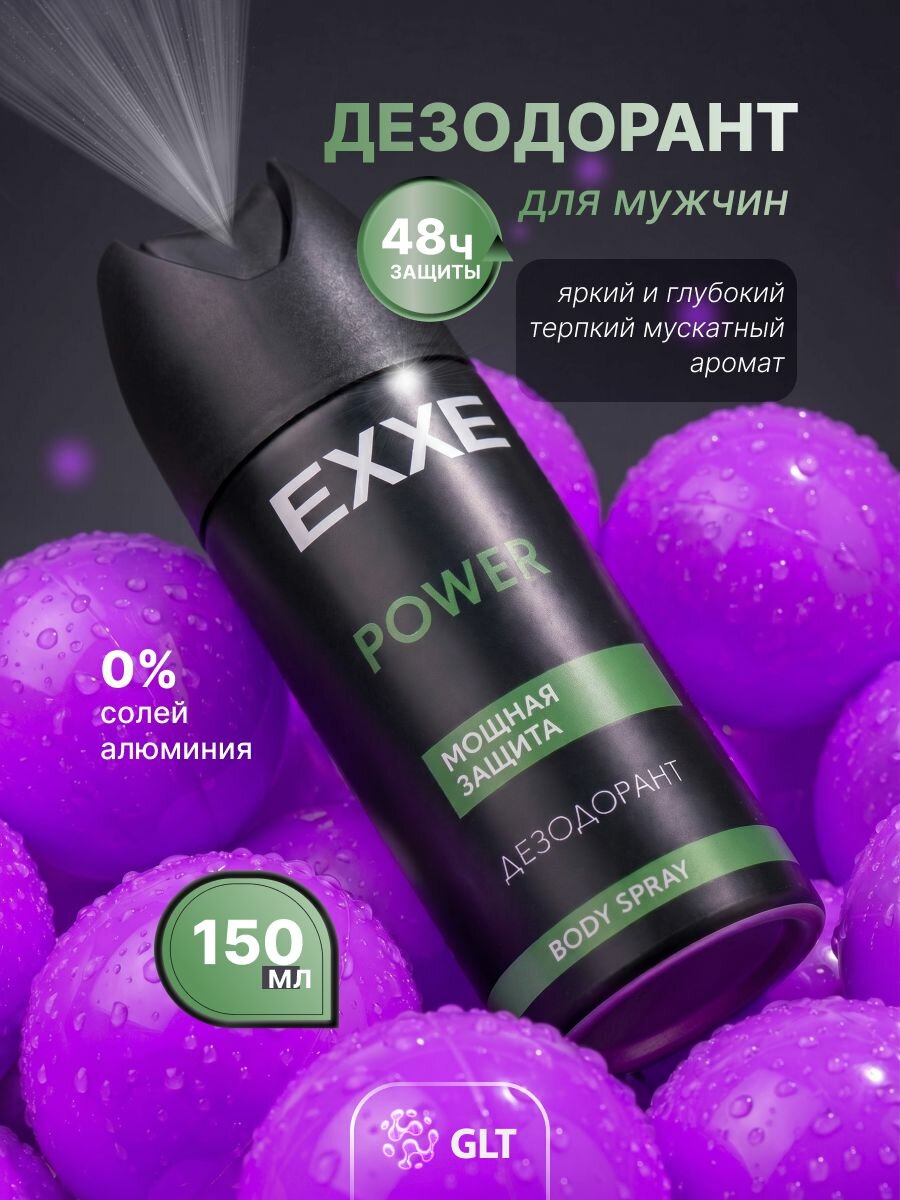 Дезодорант мужской спрей / EXXE MEN Power, 150 мл