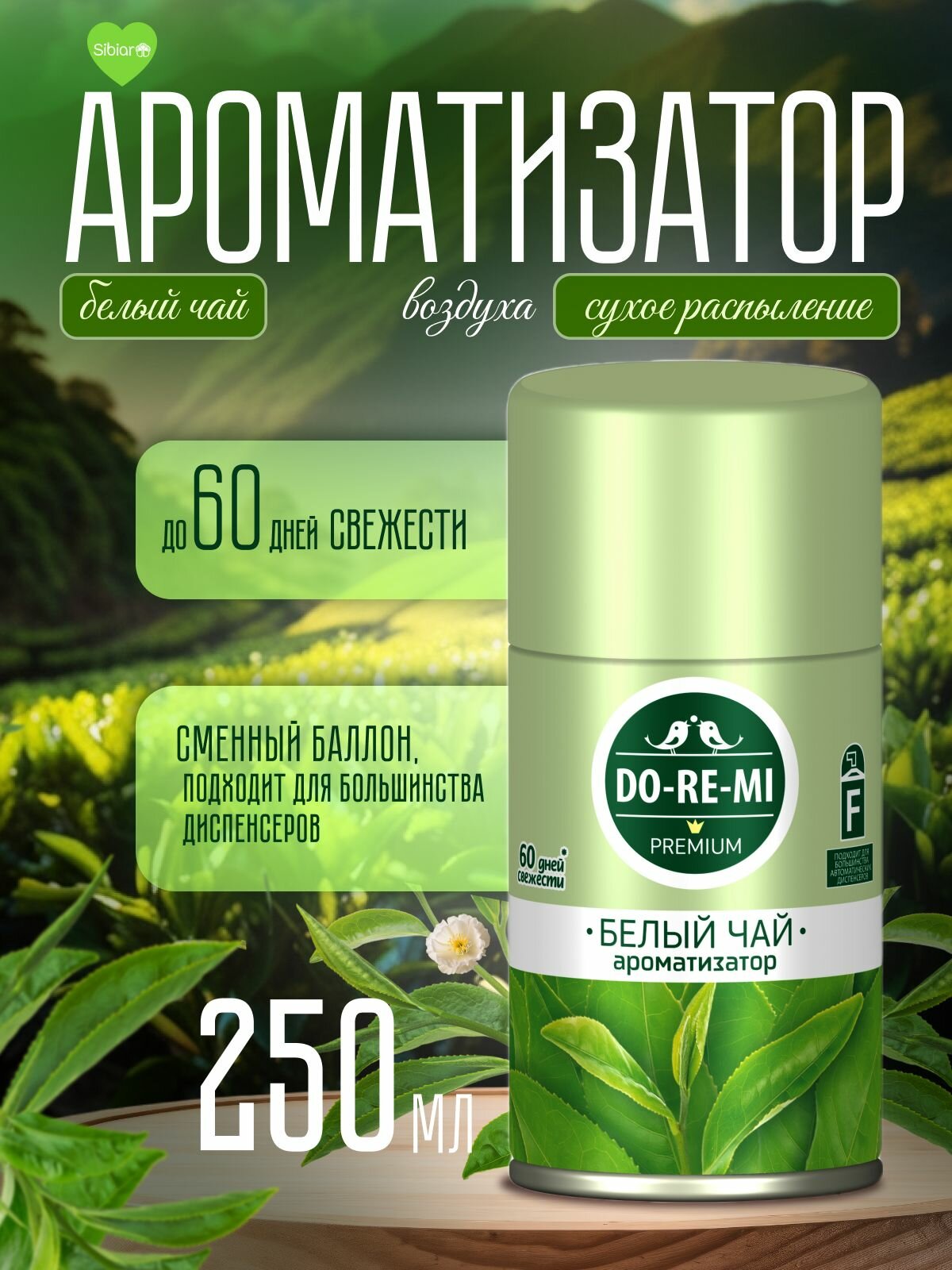 Освежитель воздуха "Белый чай" DO-RE-MI PREMIUM, сменный баллон 250 мл, автоматическое распыление