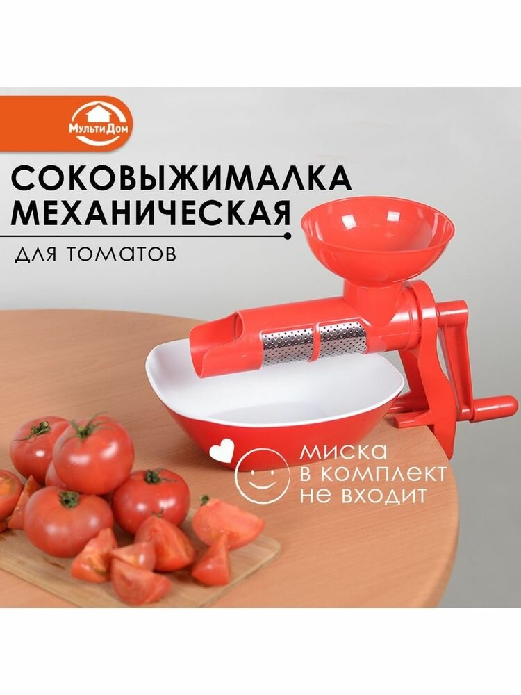 Ручная соковыжималка Мулты Дом, красная, механическая, для помидоров, 1 шт, кухонный прибор, компактный