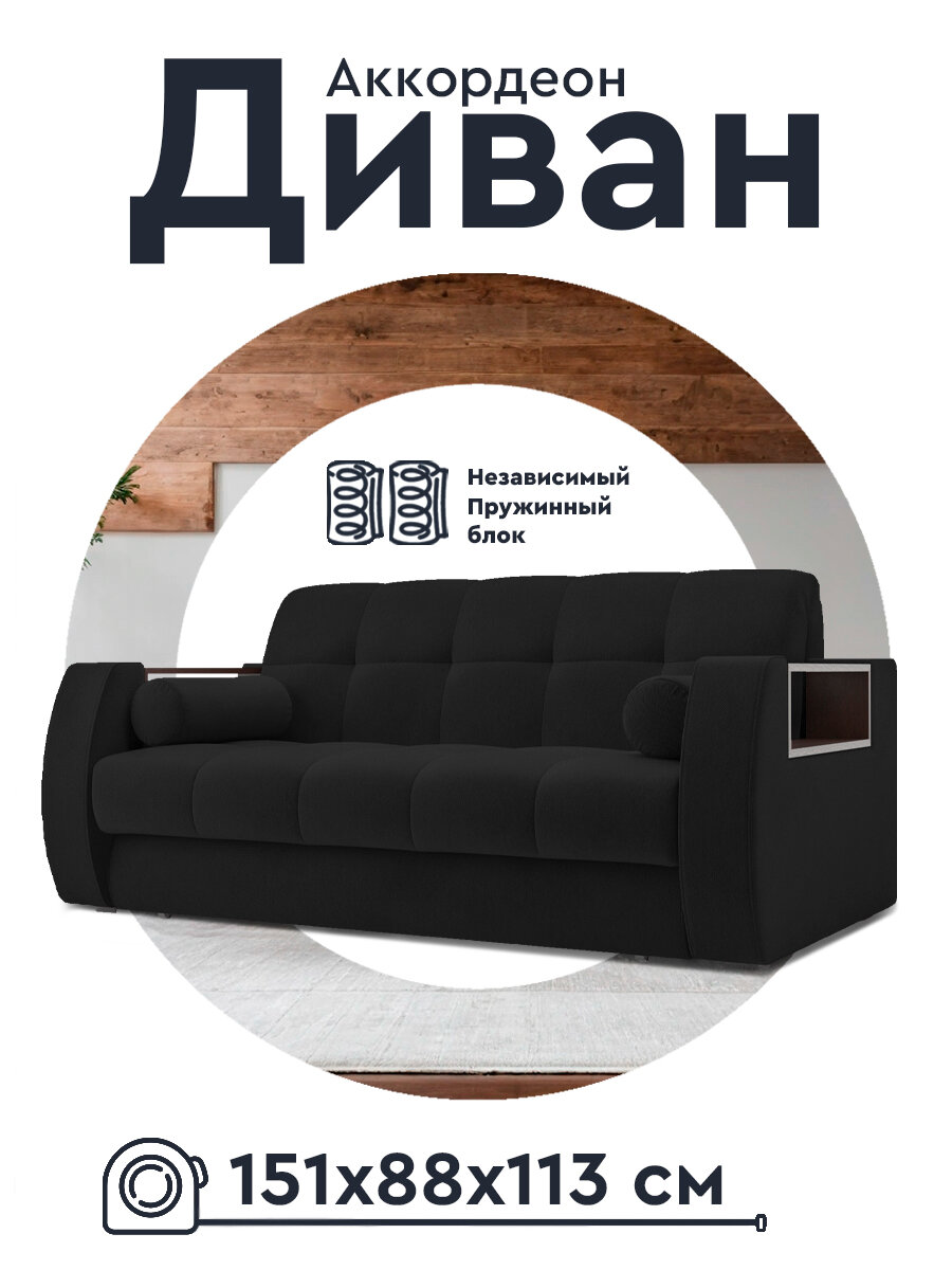 Диван раскладной "Барон №3 НПБ 120*200 см (Велюр черный HB-178 17)"