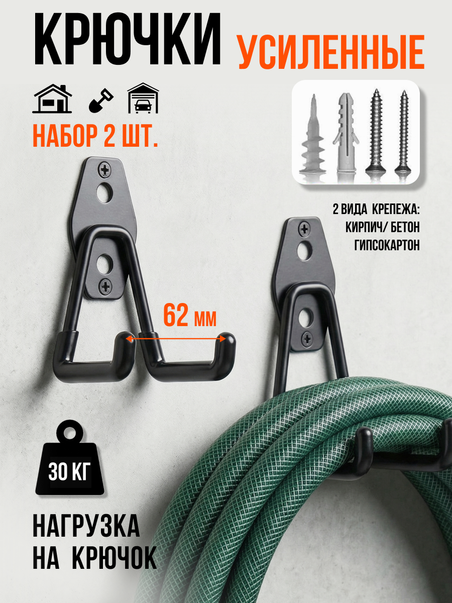Крючки NORDBOR U70, универсальные, с ПВХ, для гаража, 2шт, черные