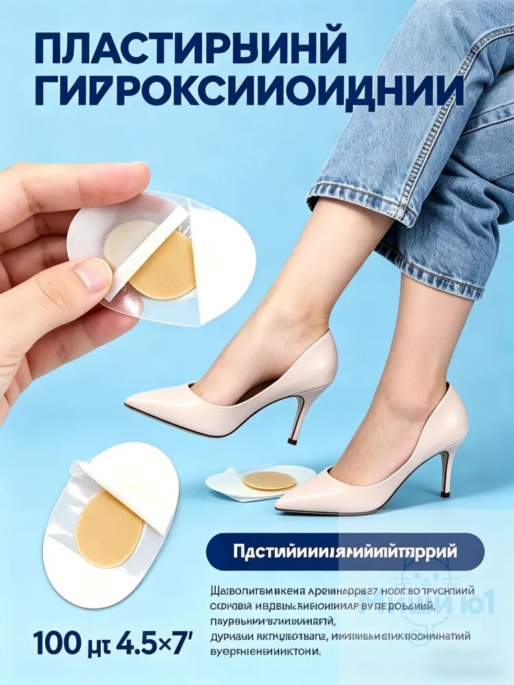 Силиконовый пластырь от натирания и мозолей на ногах ,100шт.