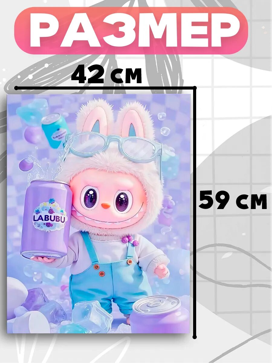 Постеры на стену лабубу labubu , плакат 1шт, А2 размер. — фото 1