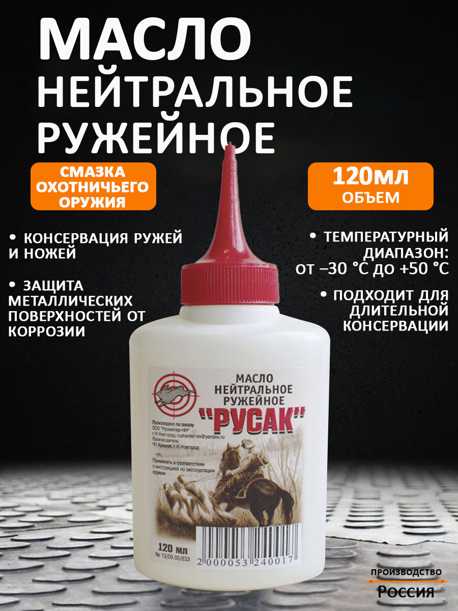 Масло нейтральное для чистки 120 мл