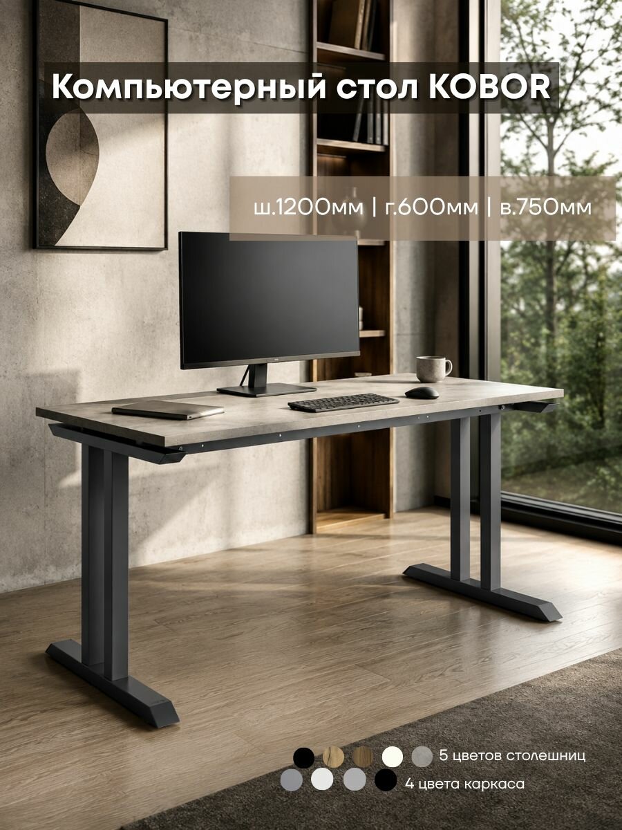 Стол компьютерный Кобор KT-120/60 graphite/chicago для рабочего места