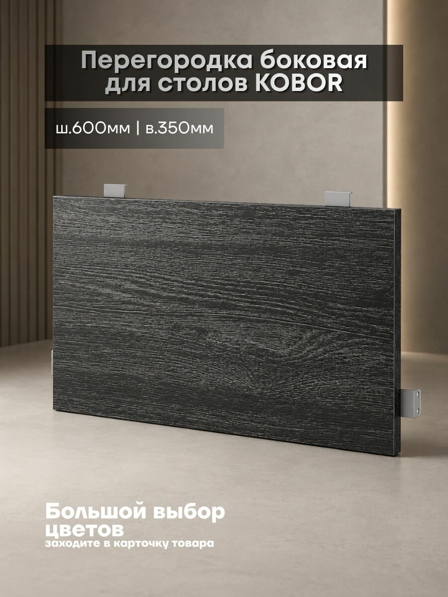 Нижний боковой подвесной экран ЛДСП Kobor EN2-70 aluminum/wood