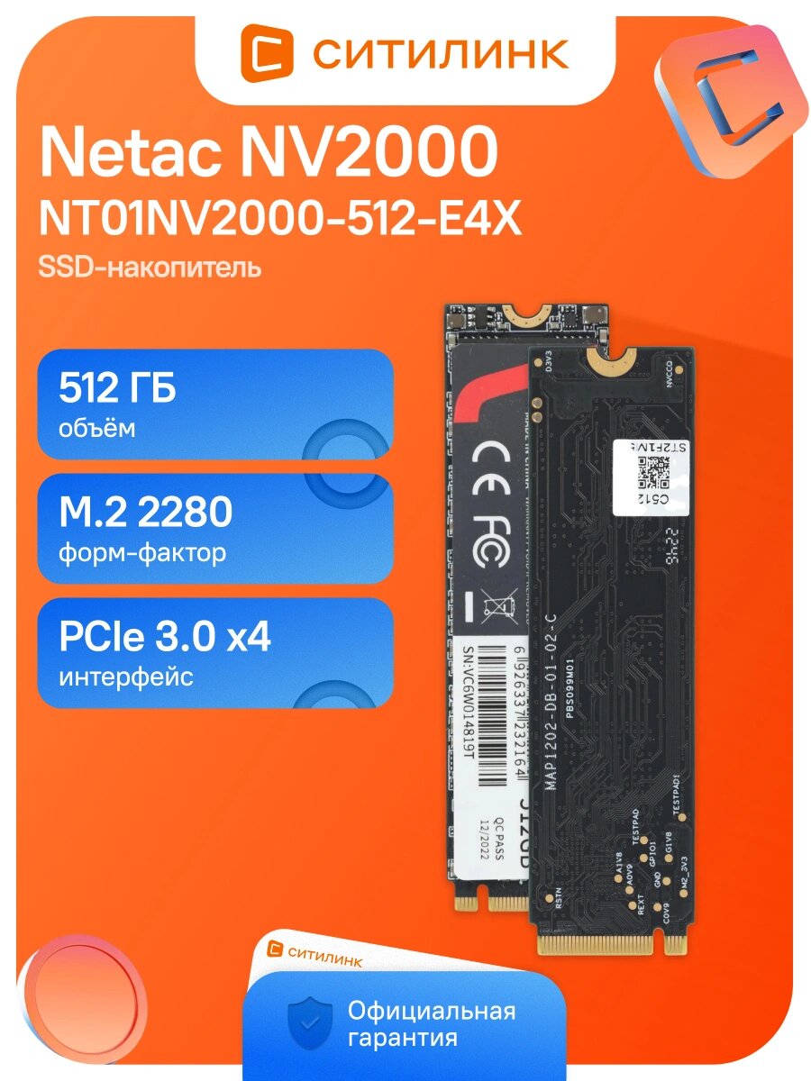 Накопитель SSD Netac NV2000 NT01NV2000-512-E4X 512 ГБ, M.2 2280, PCIe 3.0 x4, NVMe, M.2 2500 МБ/с