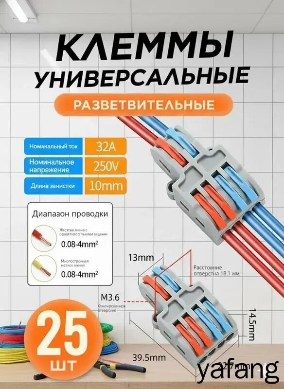 Клемма проходная, для проводов соединительная, шесть контактов, 25 шт.