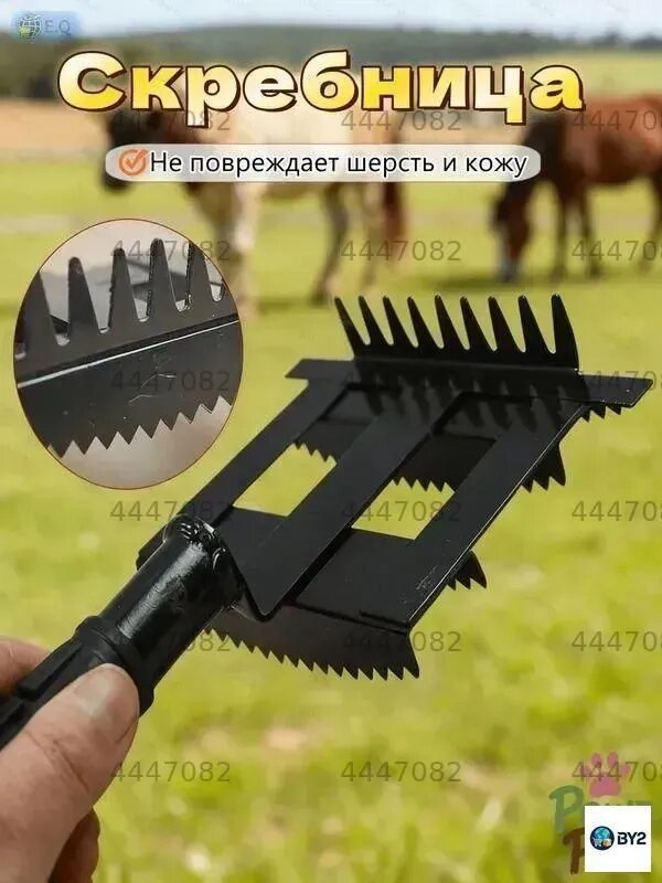Расческа для животных